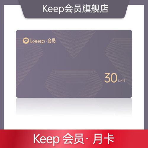 keep兑换码是多少图标