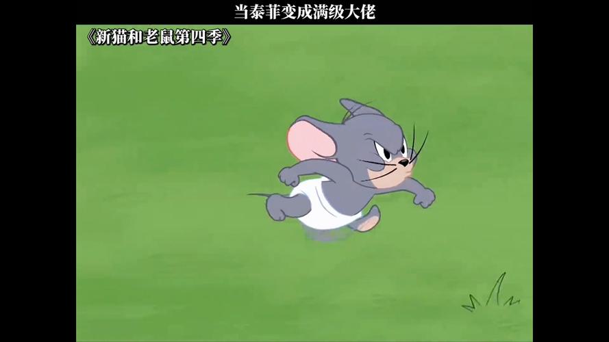《新猫和老鼠》第6季截图
