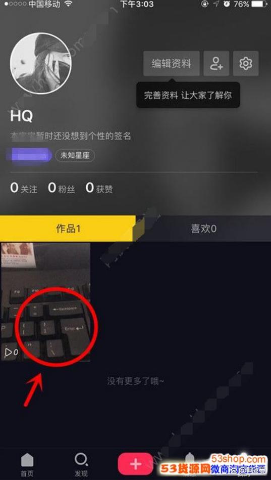 怎么删除抖音发布的作品图标