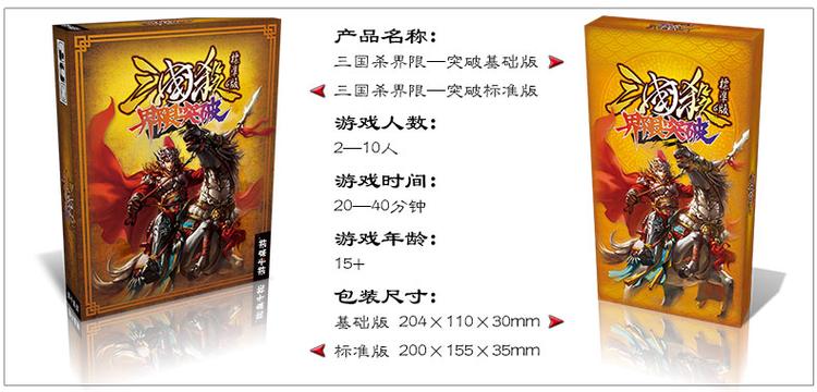 三国杀界限突破玩法及规则图标