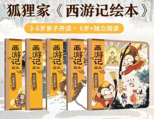 西游记绘本推荐图标