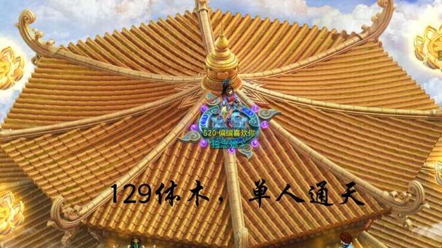 问道手游149级塔顶多少层图标