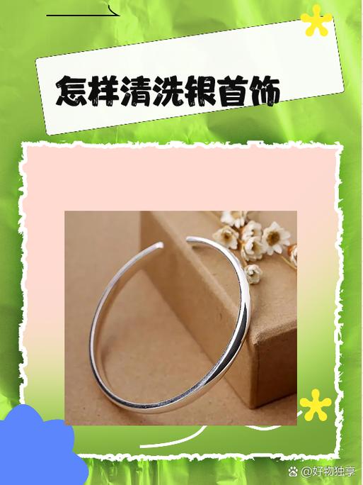 自己在家如何清洗银首饰图标