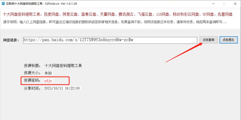 迅雷网盘怎么用提取码图标
