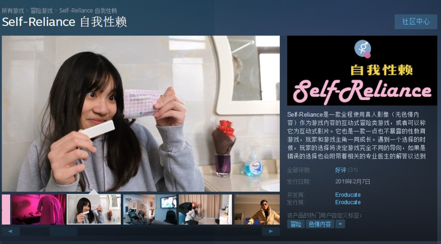 中国第一款性教育游戏
