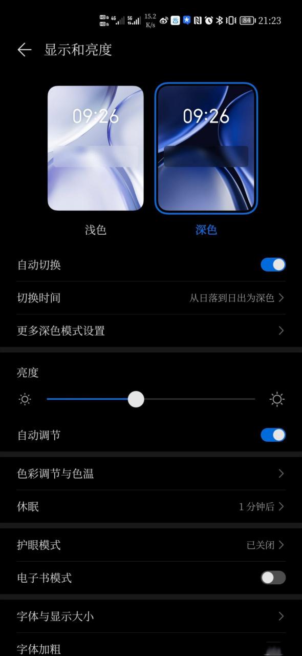 华为深色模式对眼睛好吗图标