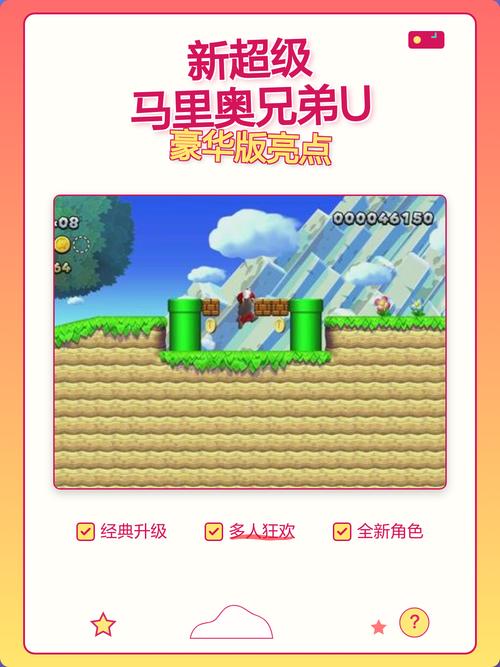 新超级马力欧兄弟U:豪华版攻略图标