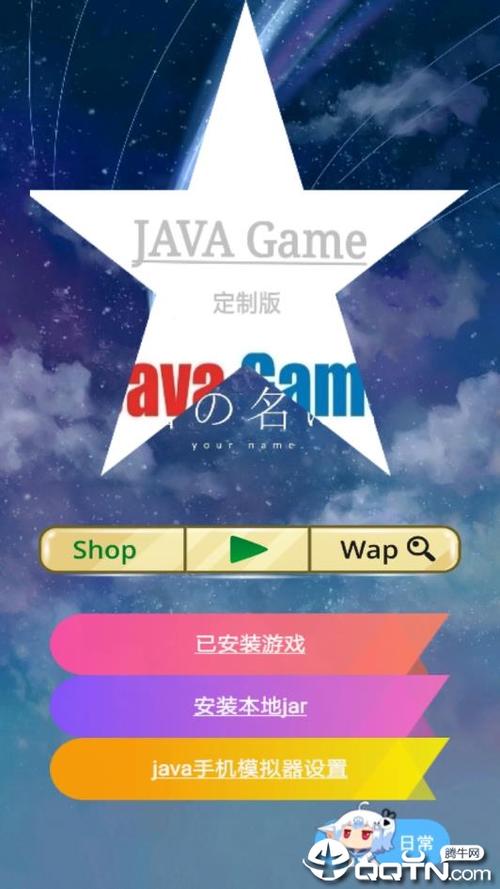 java模拟器app图标