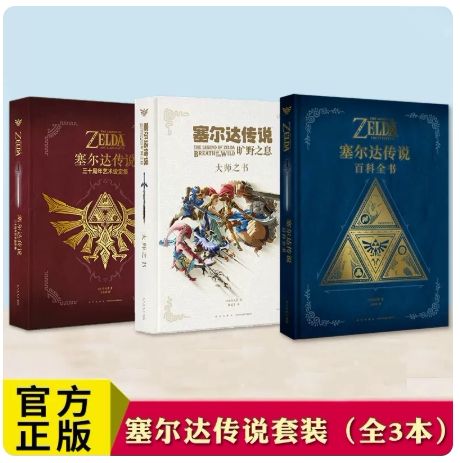 塞尔达传说百科全书pdf截图