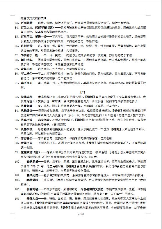 高中成语图标