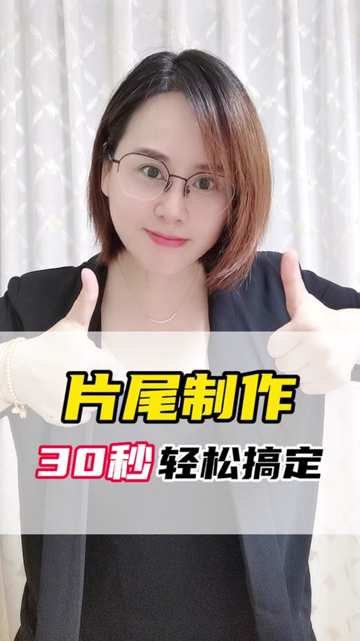 剪映的片尾怎么去掉图标