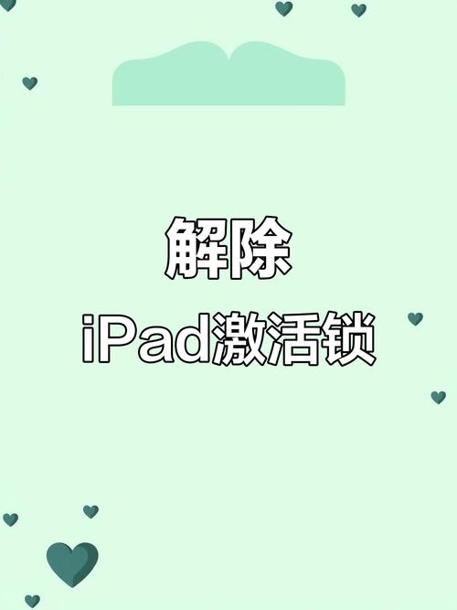 苹果平板被锁定了怎么解锁图标