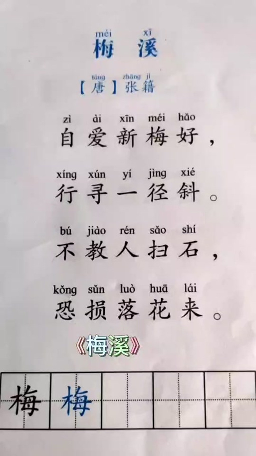 梅溪的古诗截图