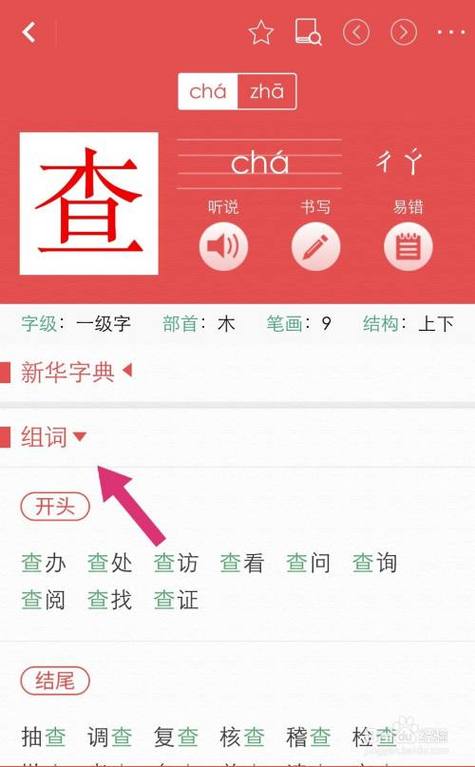 百度查字典图标