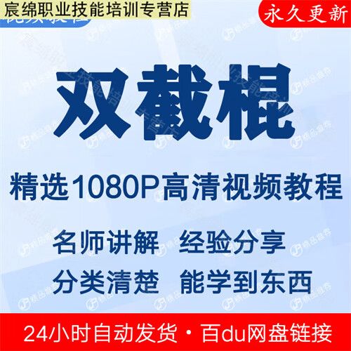 双截棍教程教学视频图标