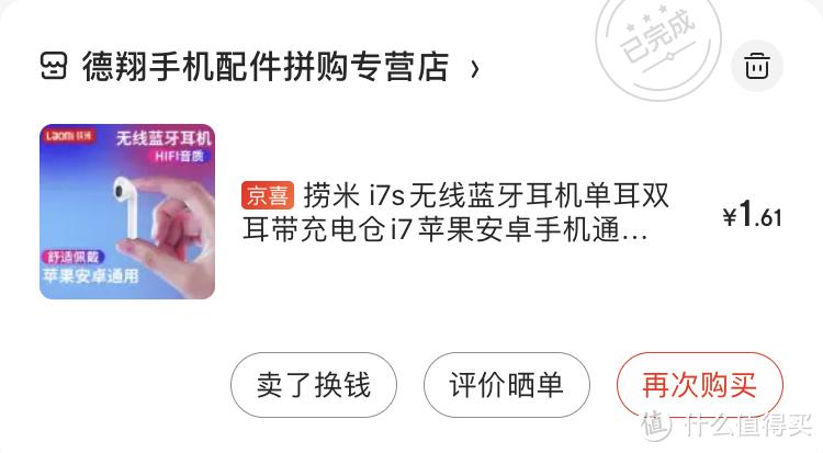 i7s蓝牙耳机使用说明书图标