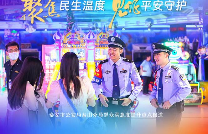 民生警务的要求截图