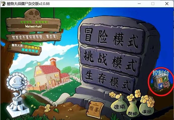 pvz2内置功能菜单版图标
