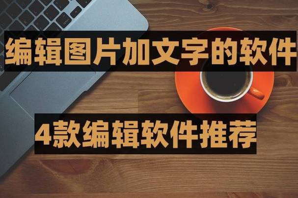 vivo手机相册里的图片怎么编辑文字图标