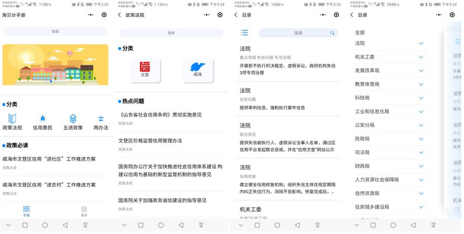 信用威海海贝分APP