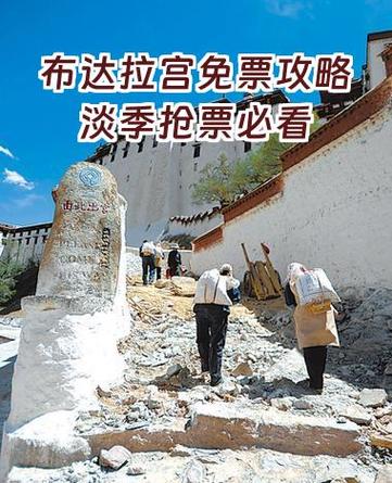 布达拉宫免票政策最新图标