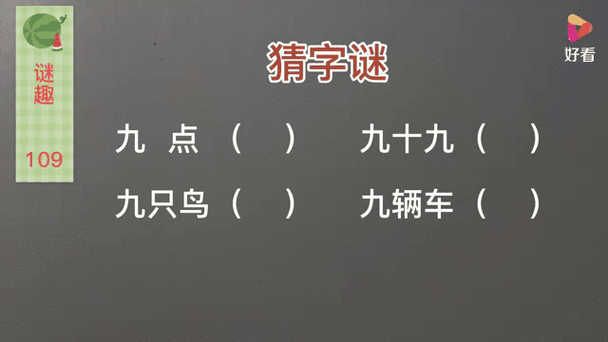九个口字谜读音