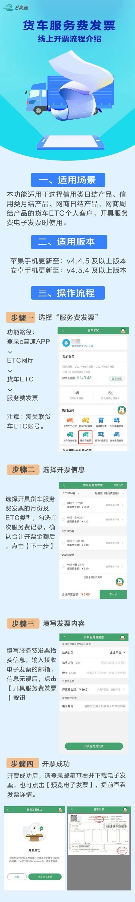 高速收费app下载