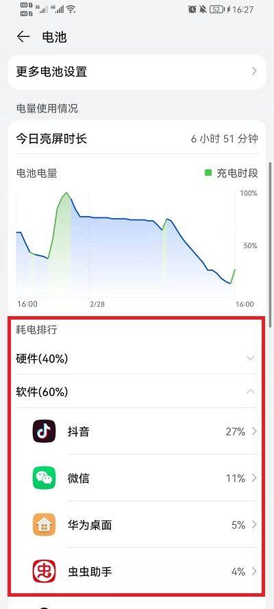 荣耀怎么看应用使用时间图标