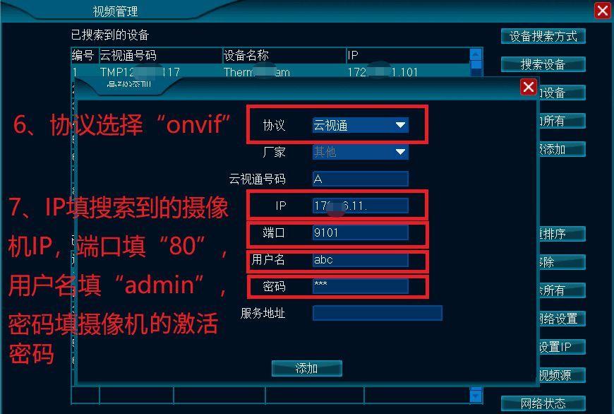 中维世纪录像机设置摄像头图标
