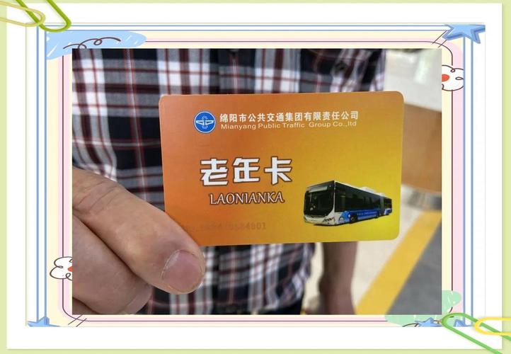 办理60岁老年公交卡图标