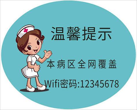 大医院的wifi密码是什么图标