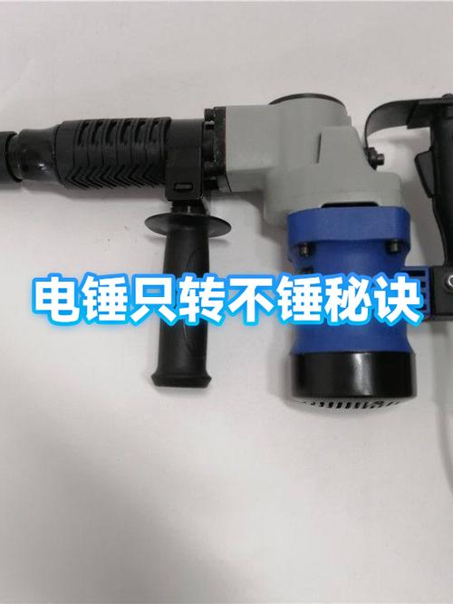 电锤钻头不转一招恢复截图