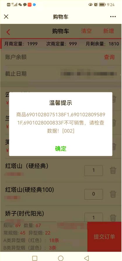 中国烟草订货入口截图