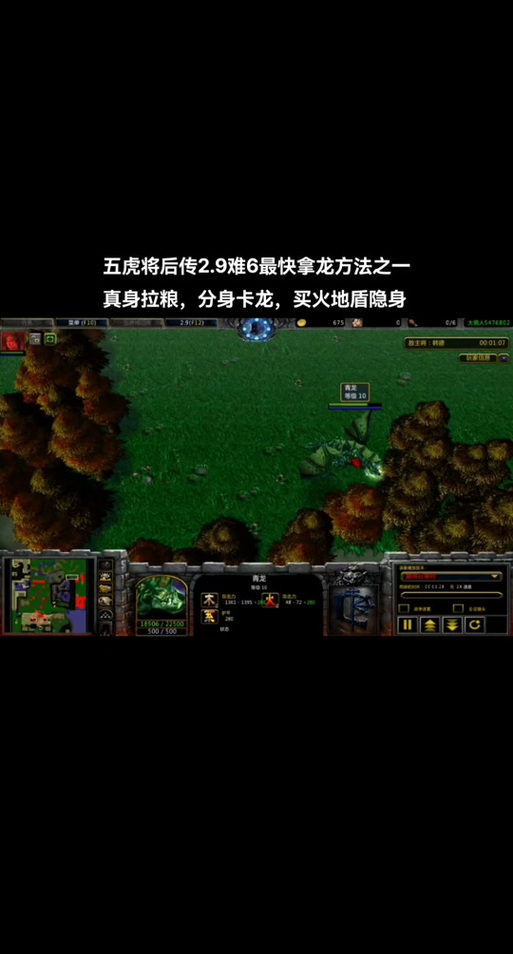 魔兽争霸3五虎将后传2.9攻略截图