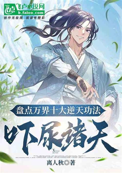 诸天万界十大顶级功法图标