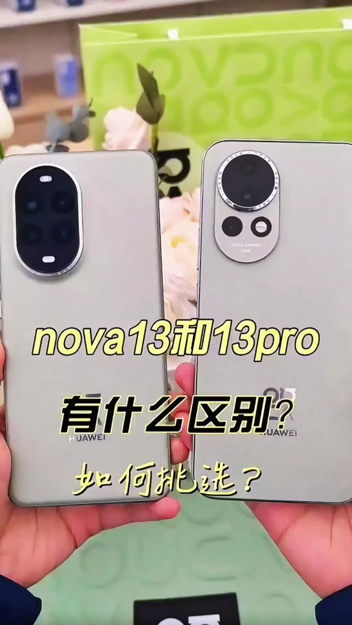 荣耀系列跟nova系列手机谁好截图