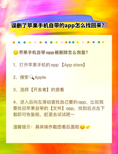 苹果自带app删除了 怎么恢复图标