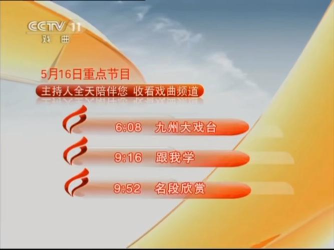 cctv11广告图标