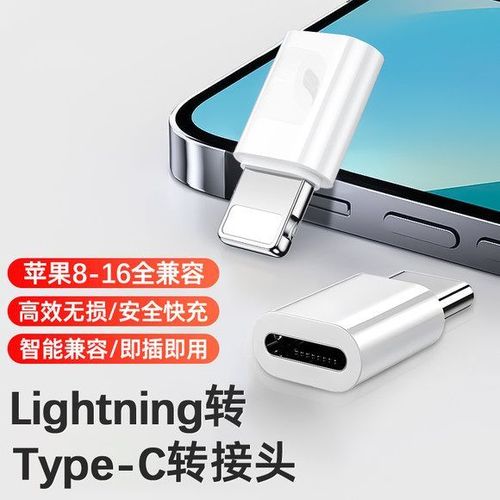 苹果换充电头还是转接头图标