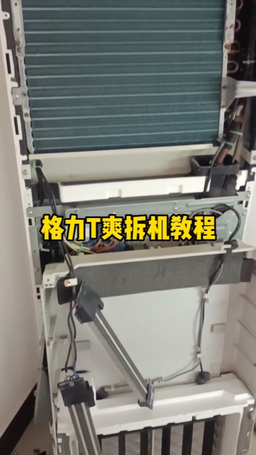 格力空调拆卸视频教程图标