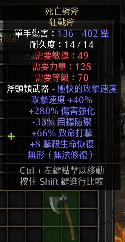 暗黑2重制版无形装备介绍图标
