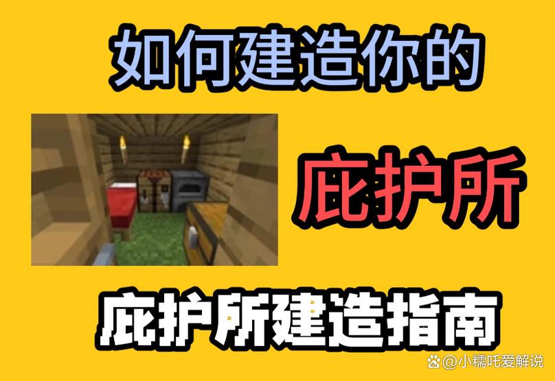 怎样在我的世界里建造庇护所图标