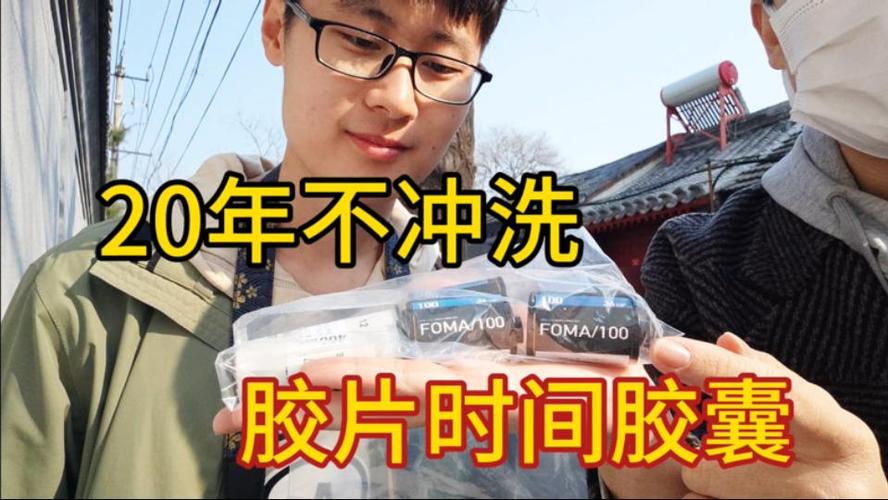 胶卷放了20年还能用吗图标
