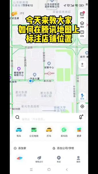 如何在腾讯地图上添加自己店的位置截图