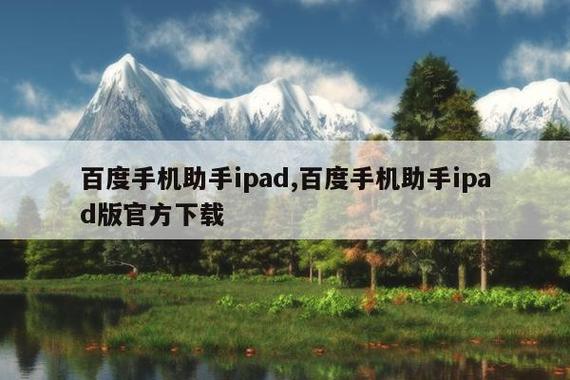 ipad的百度在哪里打开图标