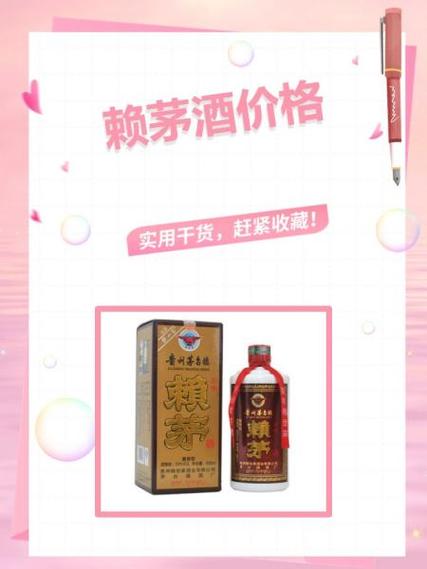 赖茅酒53度酱香型价格图标