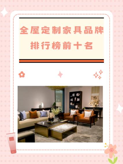 成都排名前十的定制家居品牌截图
