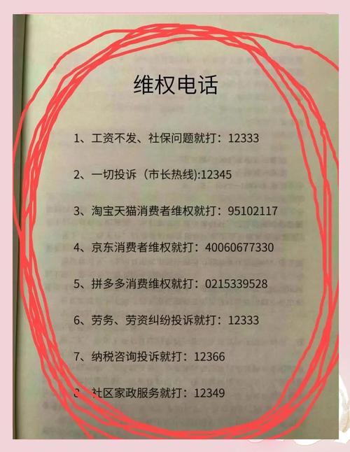 举报京东平台投诉电话截图