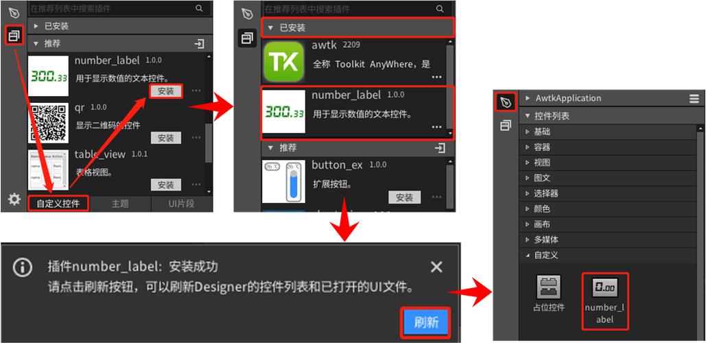 安装控件截图