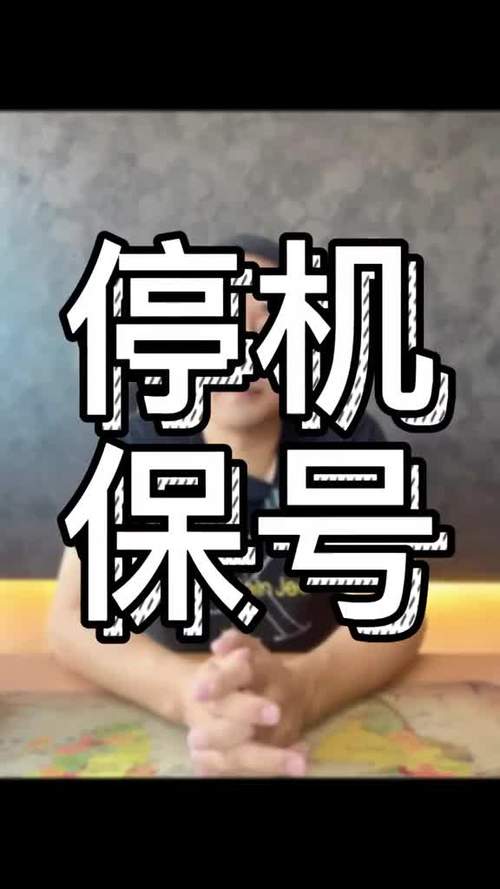 停机保号宽带也停吗图标